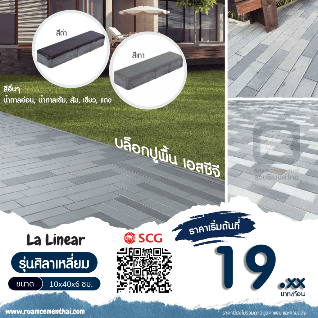 โปรโมชั่น บล็อกปูพื้น - KPP Corp ศูนย์รวมวัสดุก่อสร้าง แลนด์สเคป ตราช้าง สินค้าเอสซีจี บล็อกปู ...